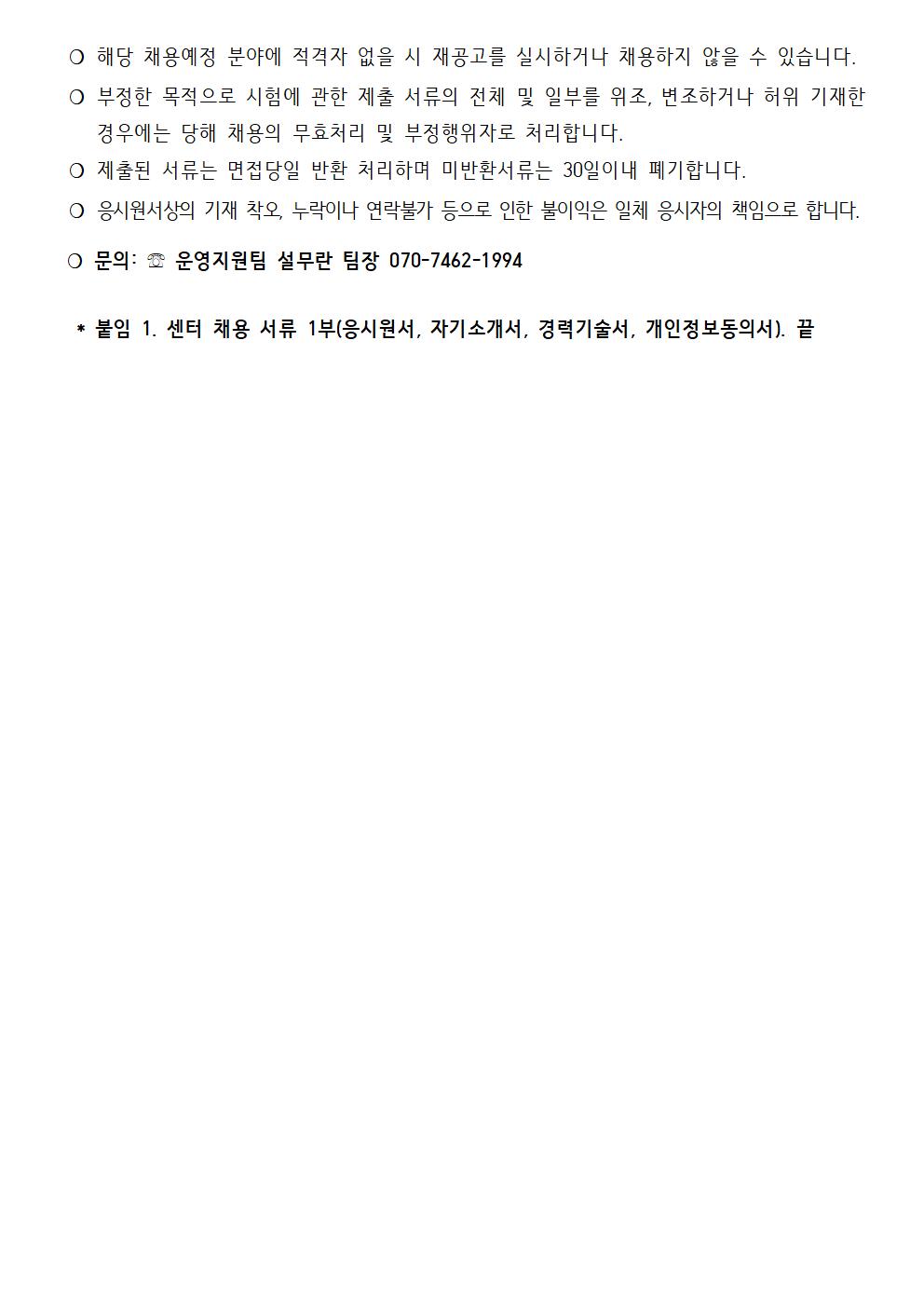 2022 강북구가족센터 아이돌봄지원사업 및 공동육아나눔터 직원 채용 공고 패밀리서울서울가족포털 서울시가족센터